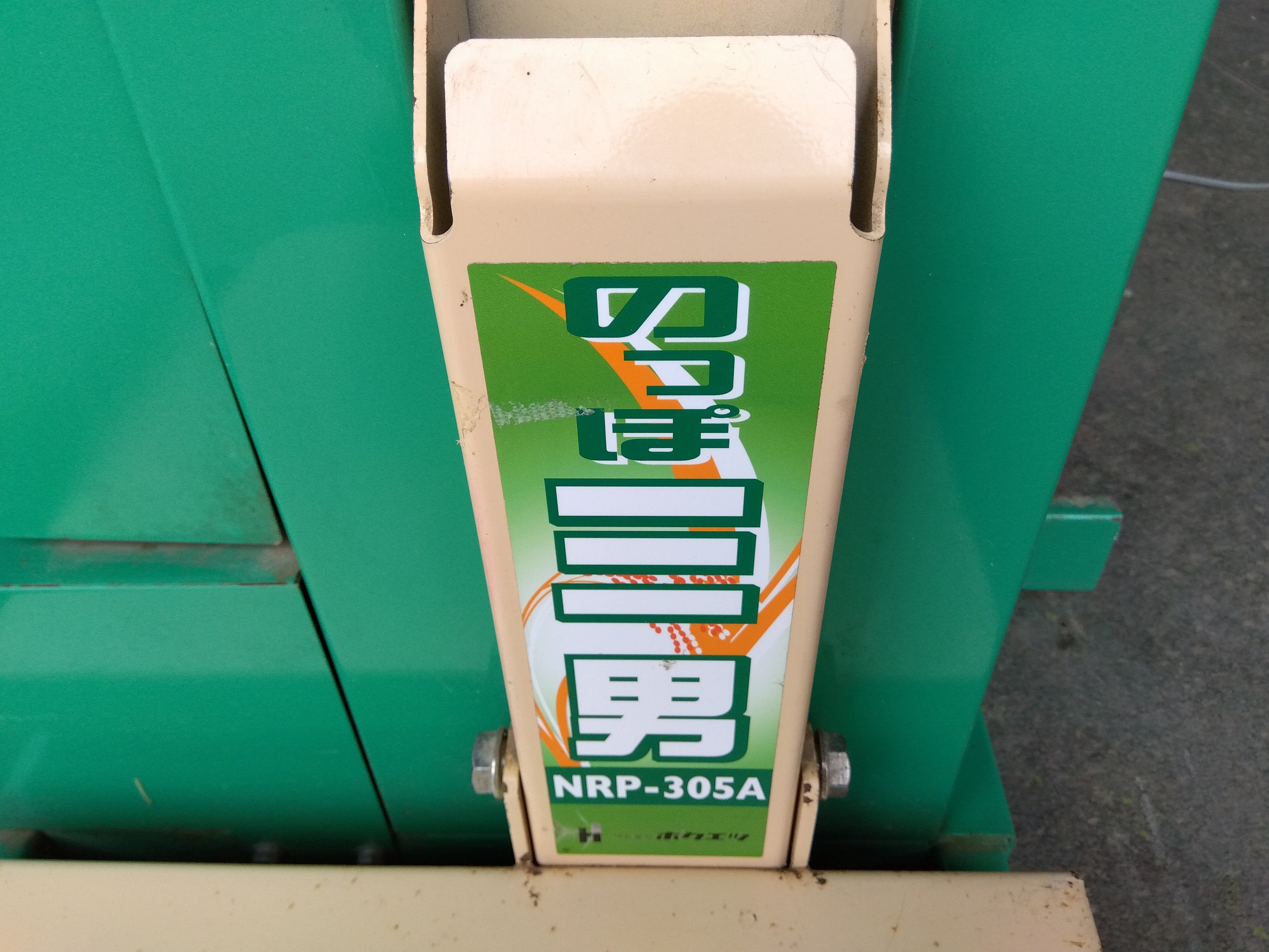 ホクエツ 中古 米袋リフター NRP-305A – 農キング