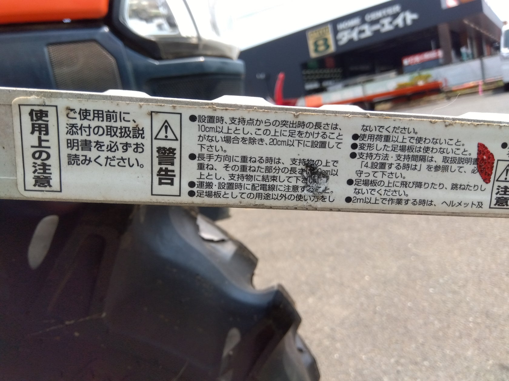 長谷川 中古 歩み板（2） – 農キング