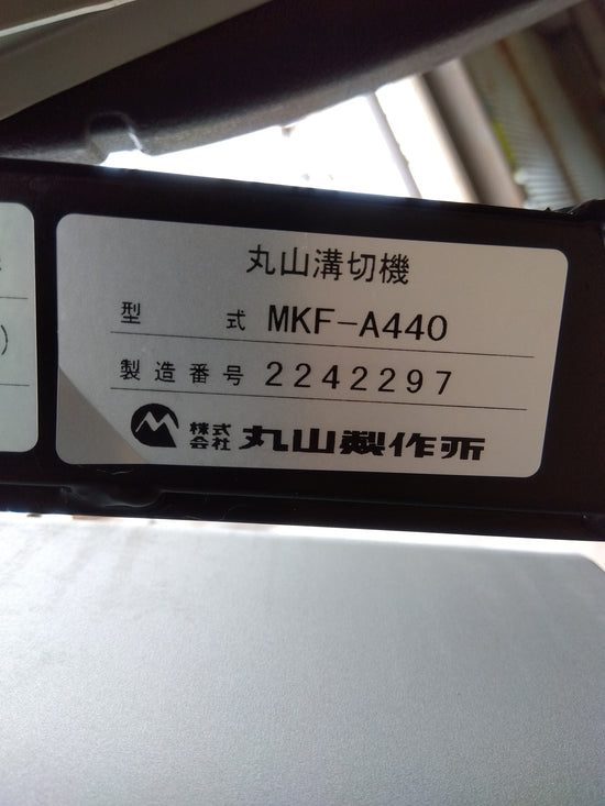 丸山製作所 中古 乗用溝切機 MKF-A440 – 農キング
