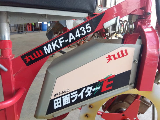 丸山製作所 中古 乗用溝切機 MKF-A435 – 農キング