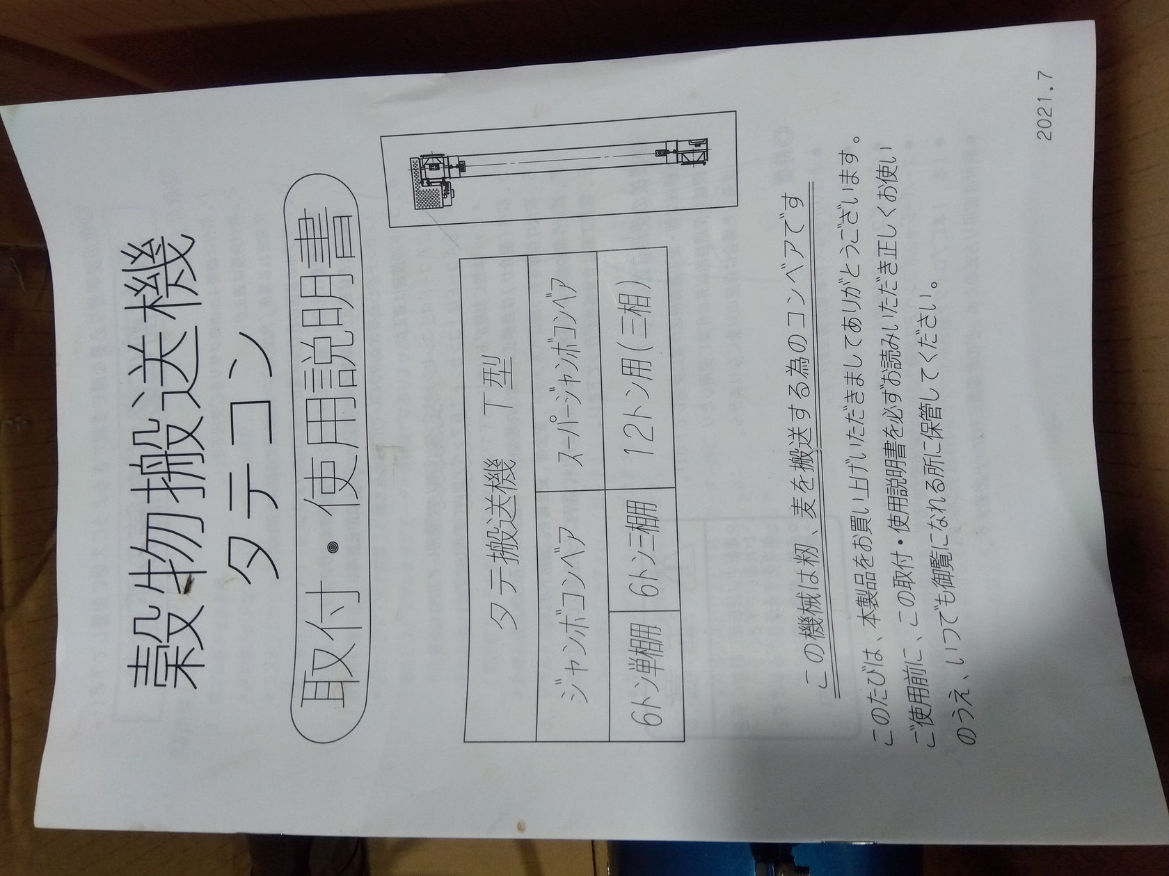 ホクエツ 中古 タテコン SKT-2M-3 – 農キング