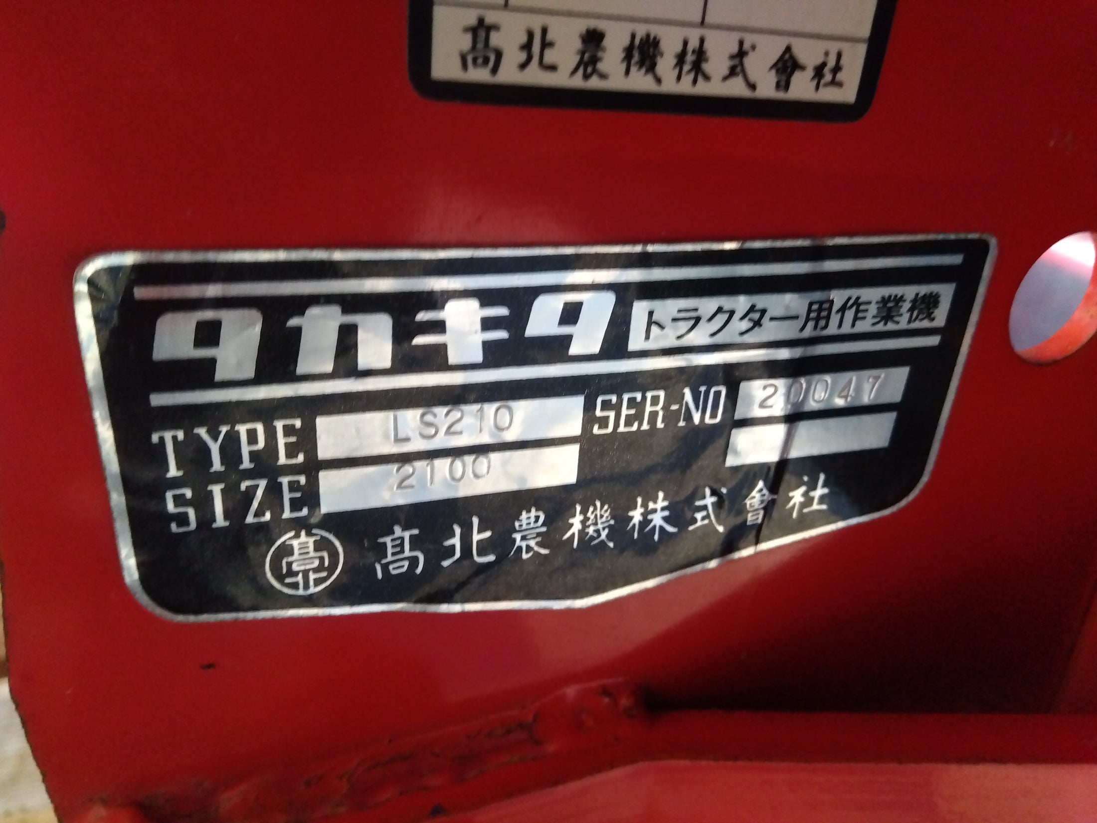 タカキタ 中古 ライムソワー LS210 – 農キング