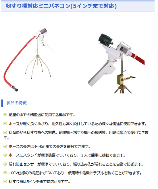 石井製作所 中古 未使用品 籾摺り機対応ミニバネコン MSC-82 – 農キング