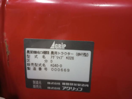 イセキ KG40-D – 農キング