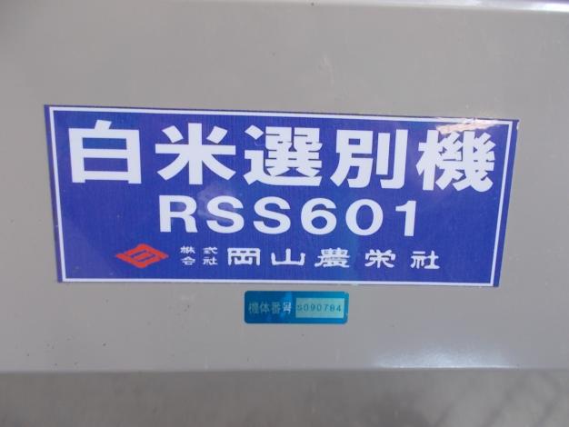 岡山 中古 白米選別機 – 農キング